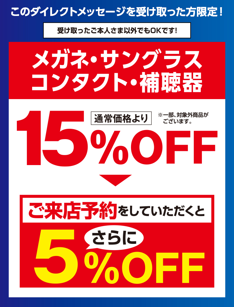 46%割引ホワイト系超大特価 メガネスーパー クーポン 専用 ショッピング 優待券 割引券ホワイト系 Ota On Arena Ne Jp